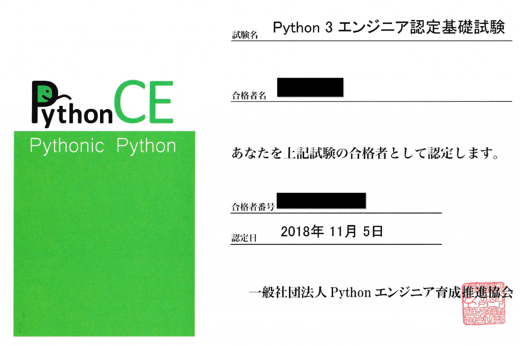 Python 3 エンジニア認定基礎試験に合格した! メガネseの仕事ノート